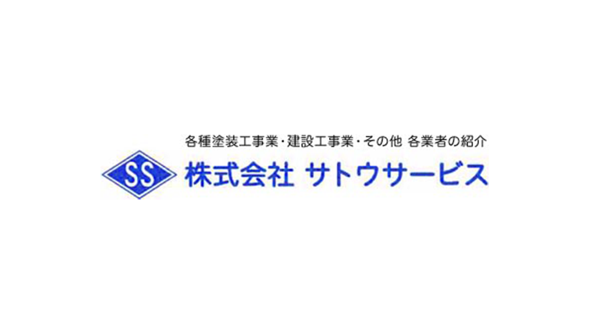 TOP | 株式会社サトウサービス【公式】